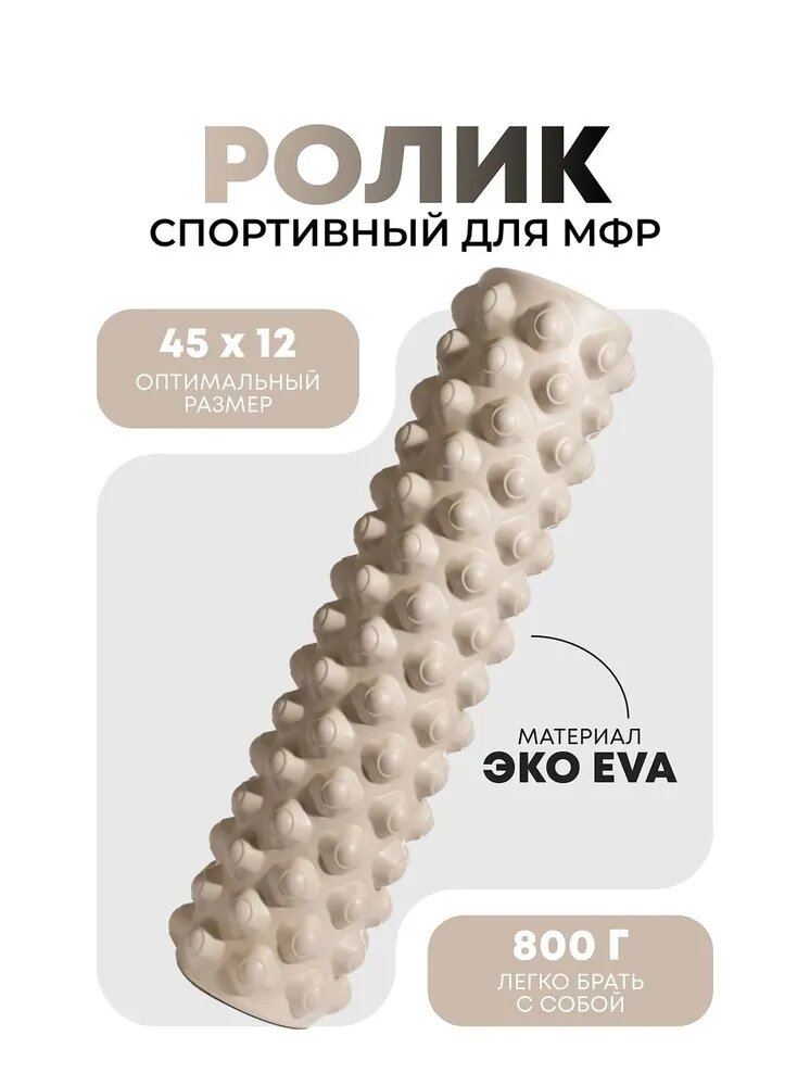 Валик для спины бежевый / 45 см / Kama
