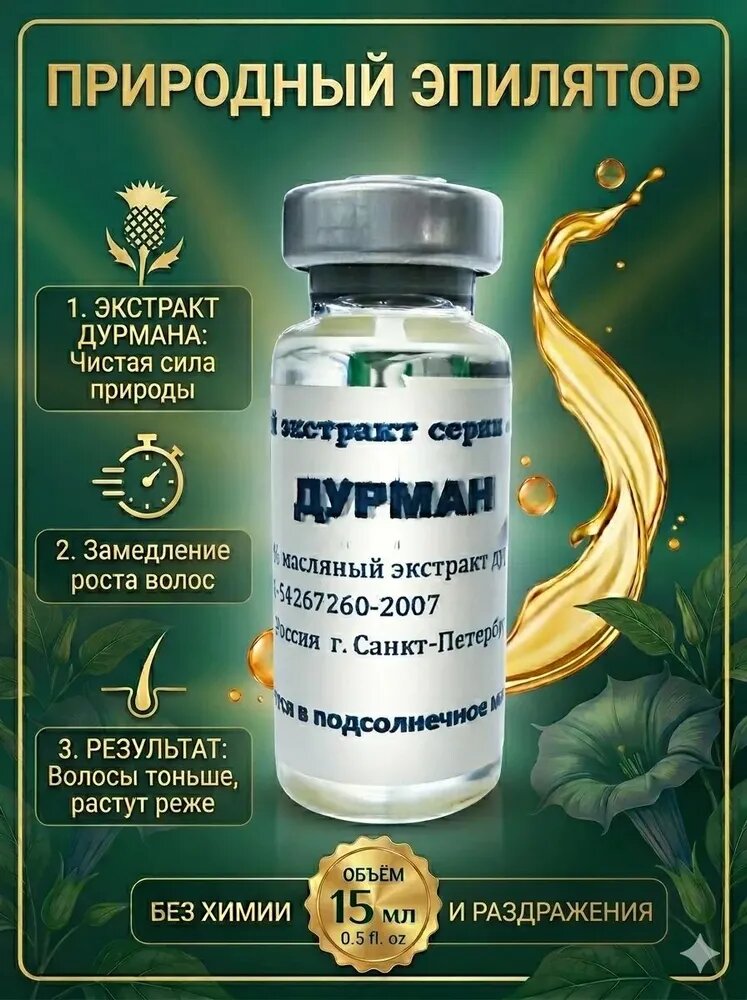 Натуральный фитодепилятор / крем Экстракт Дурмана для лица, тела, подмышек. Масляный депилятор/ Соффид, 12 г