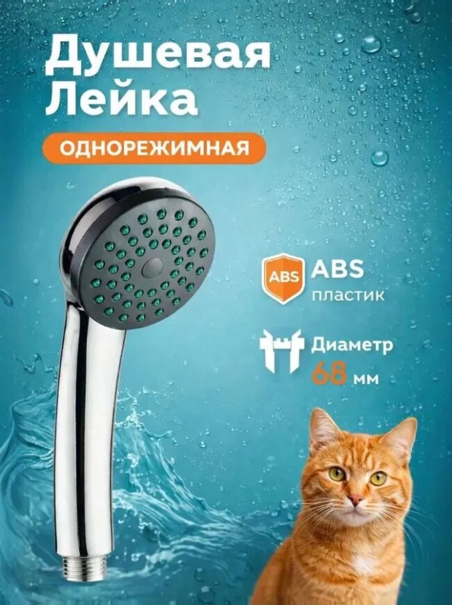 Лейка для душа с шлангом хром H3