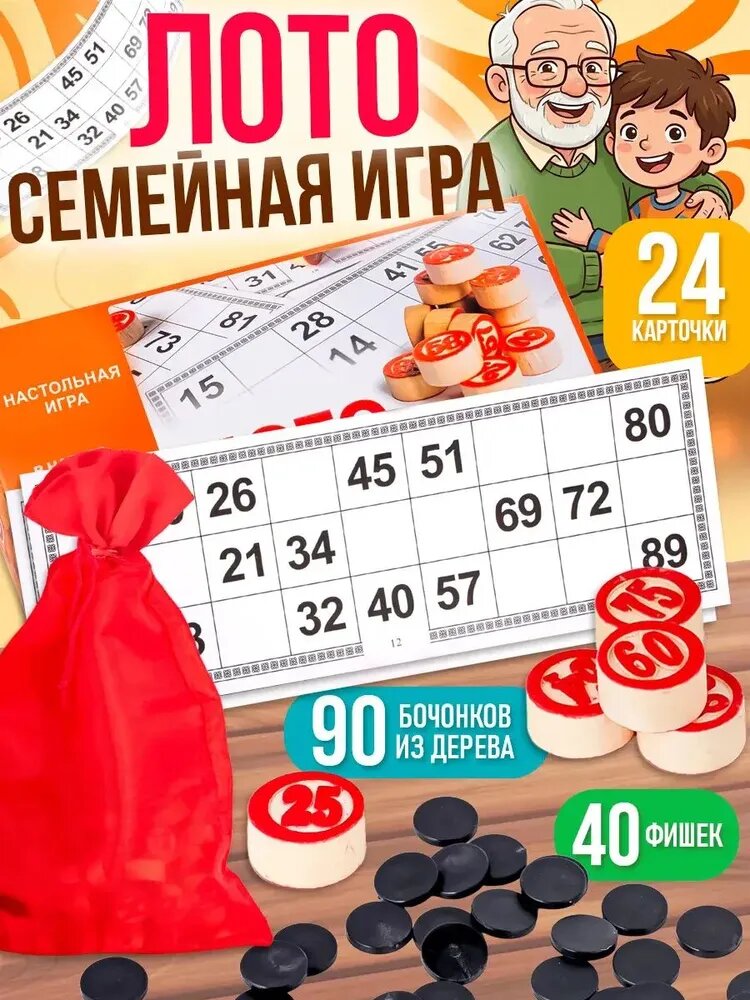 Настольная игра "Русское лото" классическая версия с деревянными бочонками в подарочной коробке