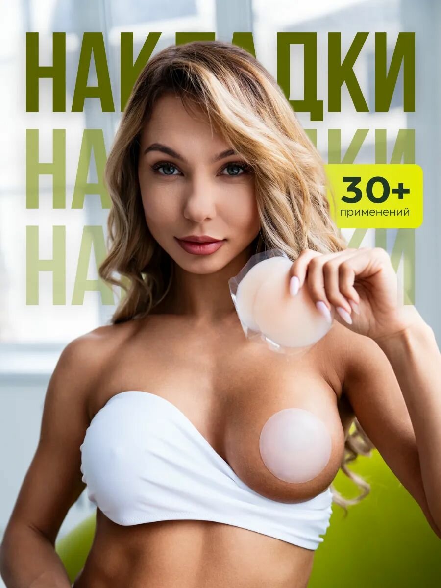 Силиконовые накладки на грудь
