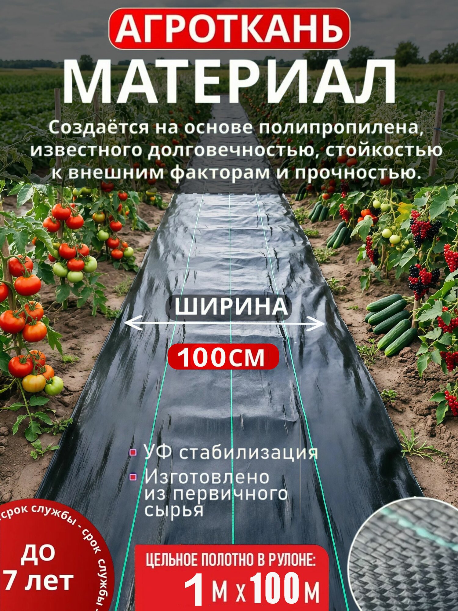 Агроткань от сорняков PET-G пластик, 1x100 м, 1 шт