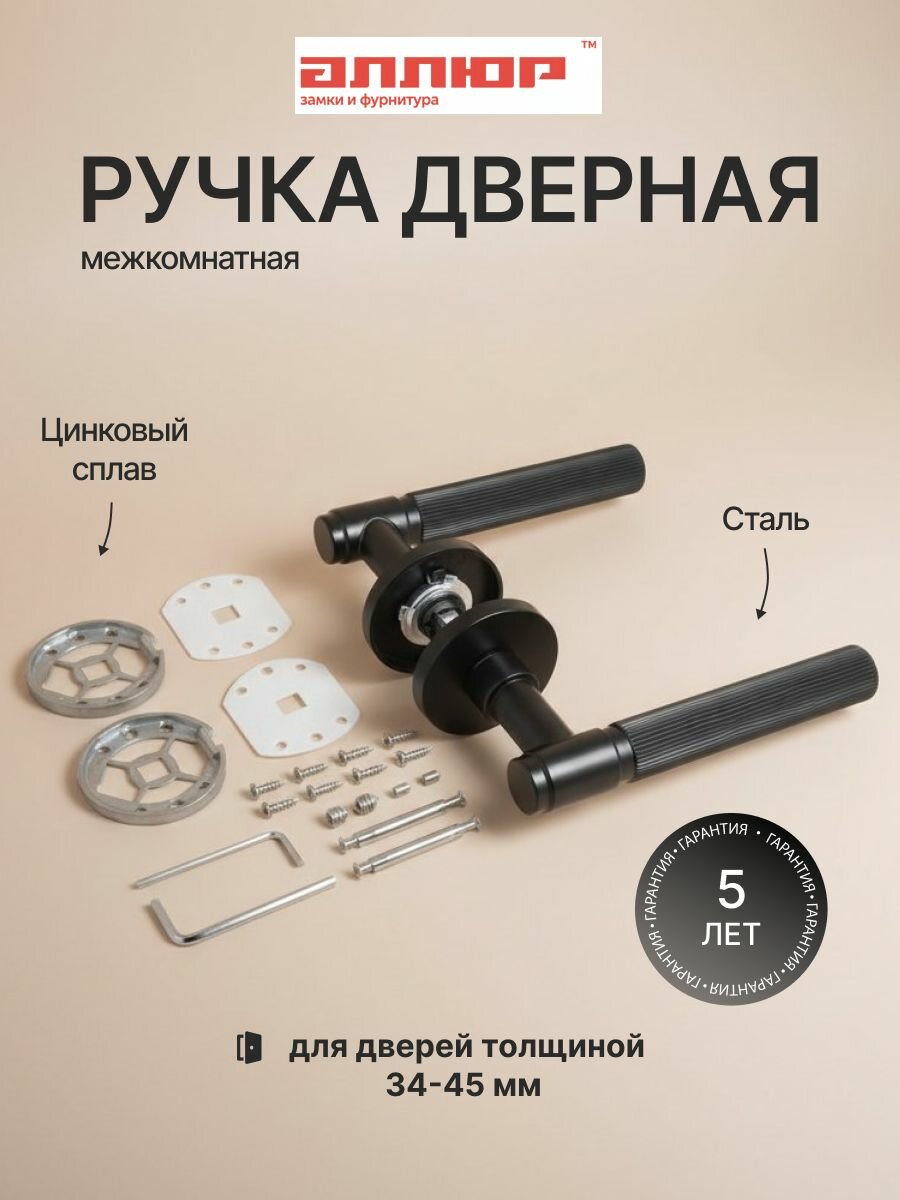 Ручка дверная межкомнатная Аллюр "ESTETA" BLACK матовый черный