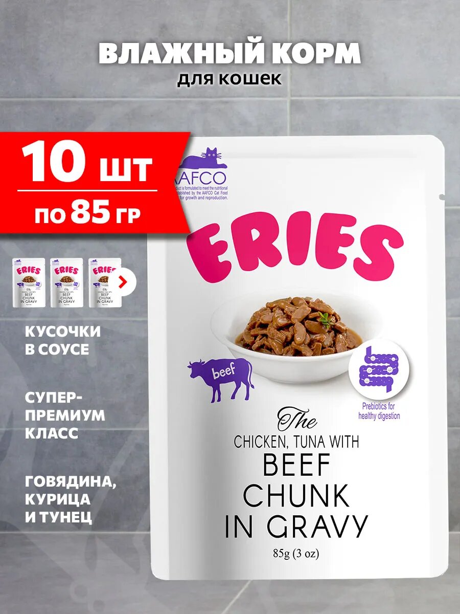 Корм влажный Pettric Eries Chicken, Tuna With Beef Chunk In Gravy для кошек кусочки в соусе, говядина, курица и тунец, 85 г х 10 шт