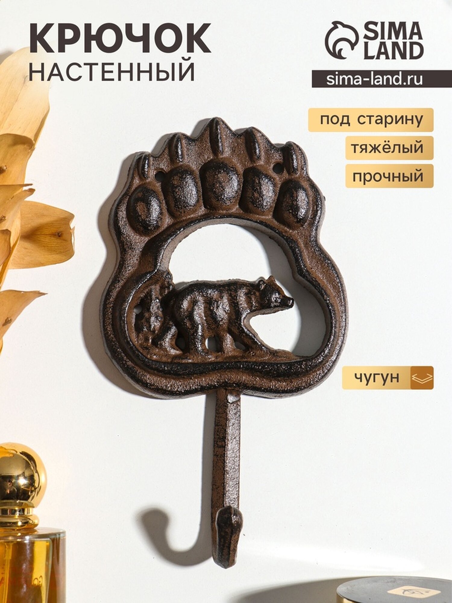Крючок настенный «След медведя и медведь», ключница декоративная, чугун, 18.5×10.5×3.5 см
