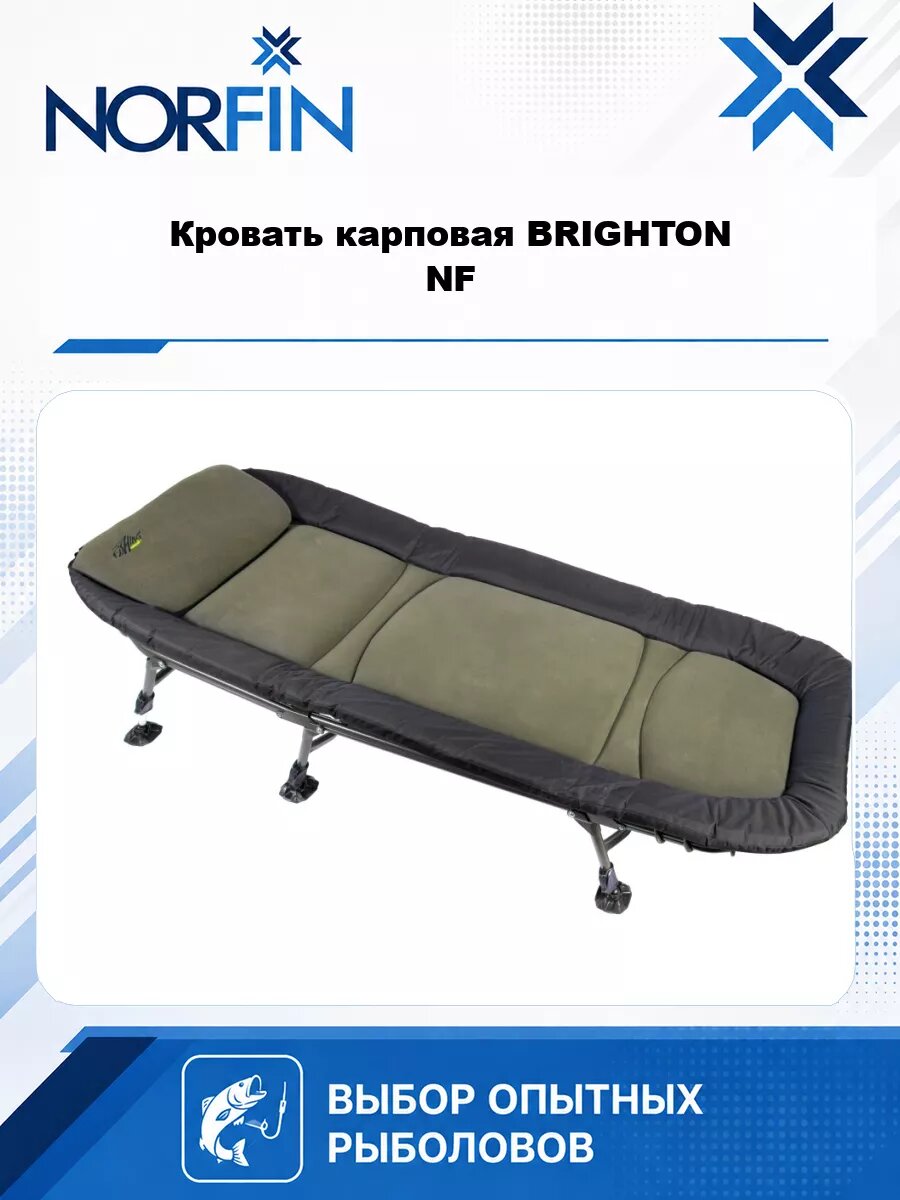 Кровать карповая Norfin BRIGHTON NF