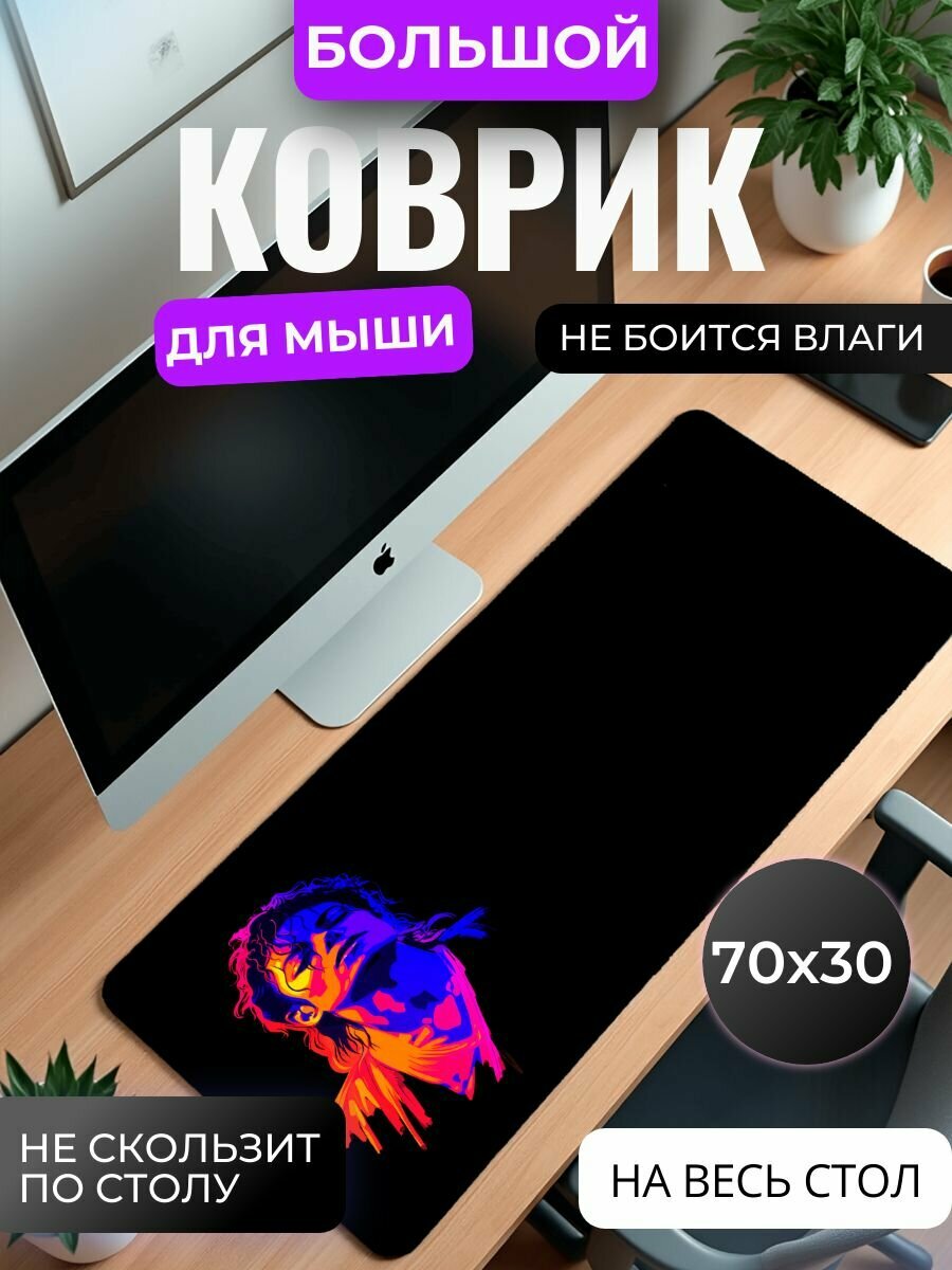 Коврик для мышки большой, игровой "Michael Jackson" , 70 см x 30 см