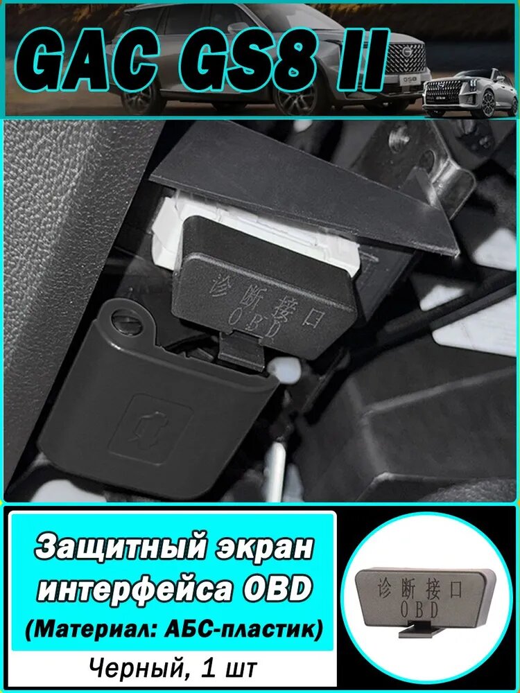 GAC Аксессуары Защита внешних частей автомобиля на кузов, 1 шт.