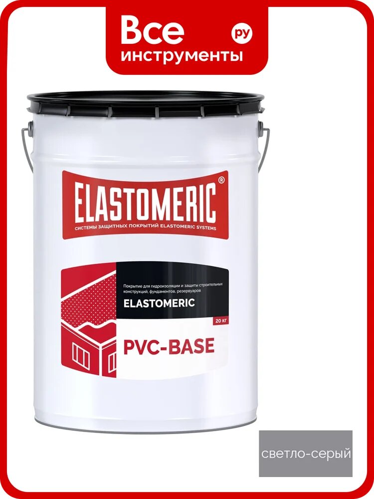 Жидкая ПВХ‑мембрана Elastomeric Systems для наружных бетонных и каменных поверхностей, защита от плесени, серый цвет