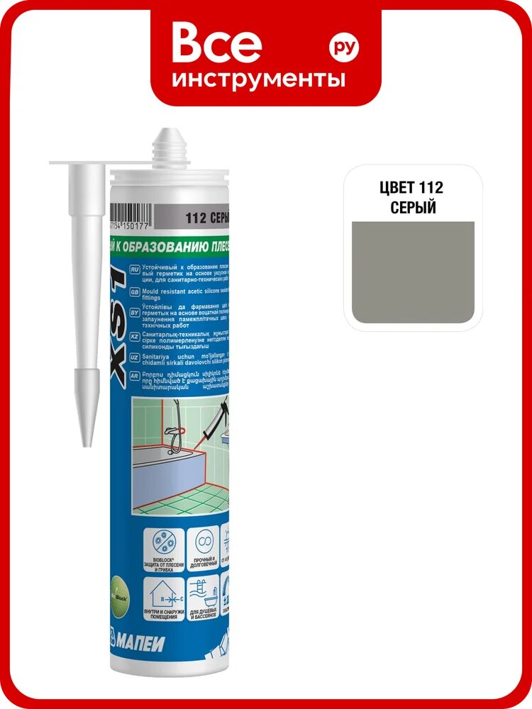 Герметик силиконовый MAPEI мапеи XS1, цвет №112 серый, 300 мл 3BW011242R, плесени
