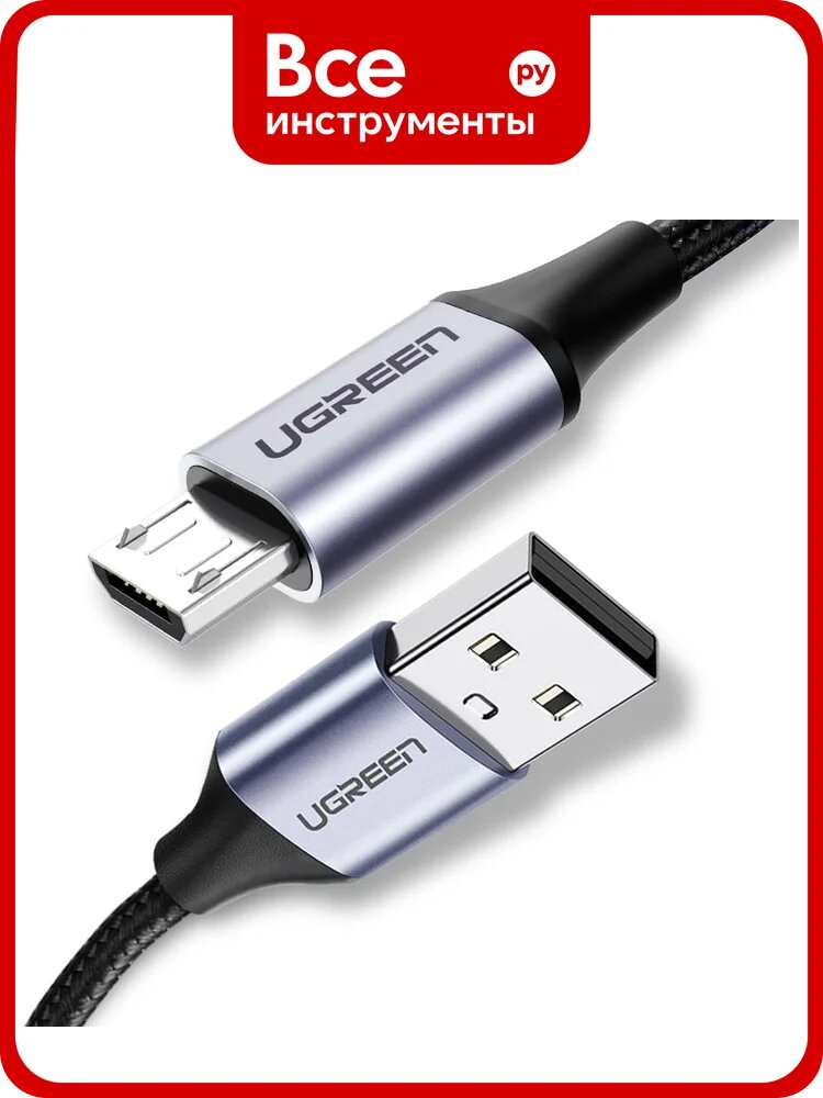 Кабель Ugreen us290 usb 2.0 a to micro usb cable nickel plating alu braid. длина: 2 м. цвет: серо-черный 60148