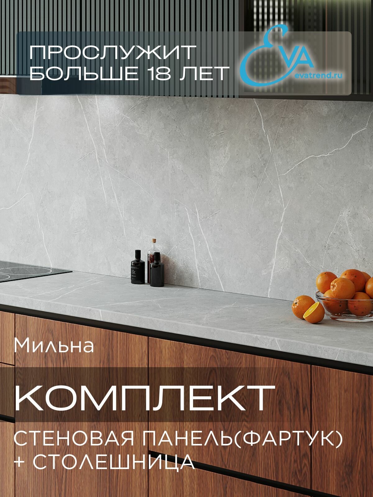 Комплект столешница 38 мм и стеновая панель EVA Мильна, влагостойкая, HPL с корундом, длина 2000 мм, ширина 600 мм, кромка в подарок, дана