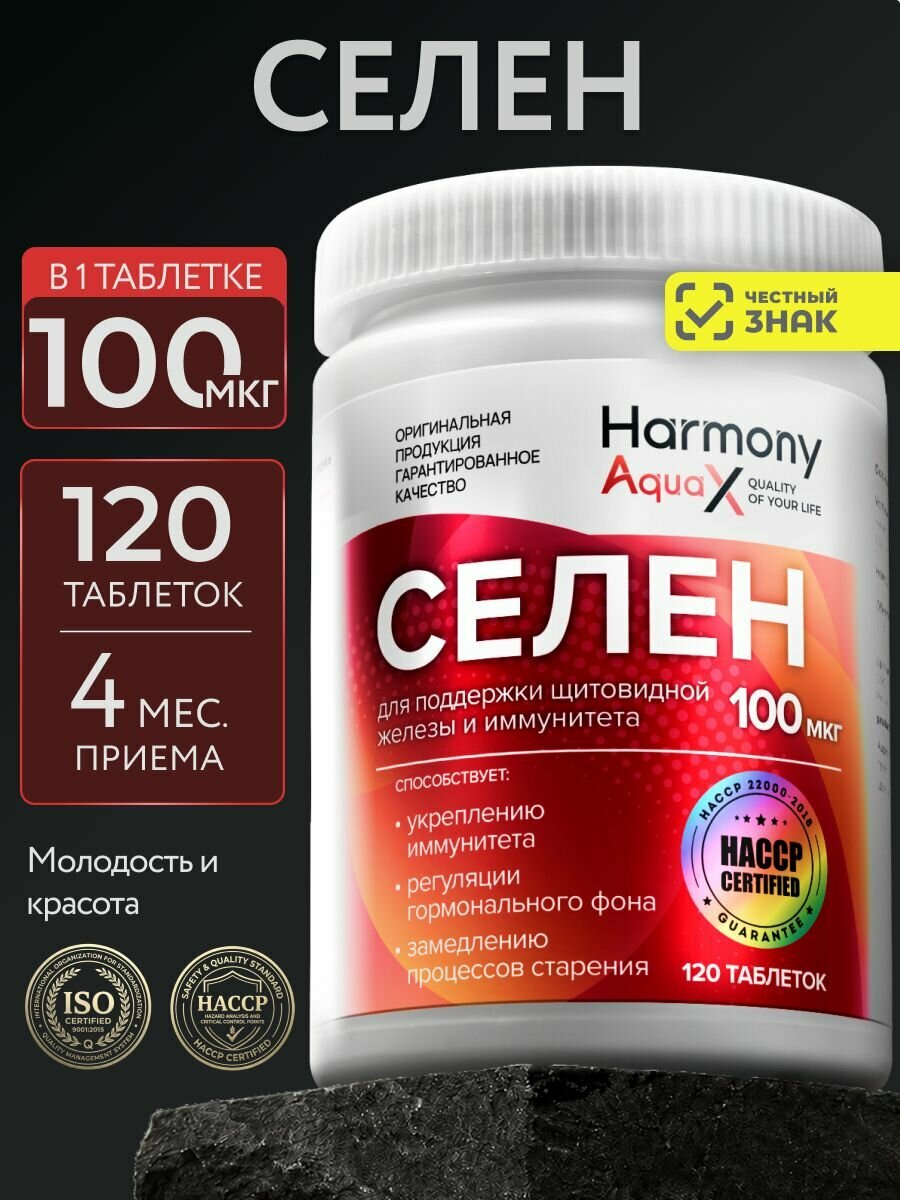 Селен таблетки 100мкг, Selenium для красоты и репродуктивной системы для женщин и мужчин, 120 таблеток для репродуктивного здоровья селен 100 мкг 120 таблеток