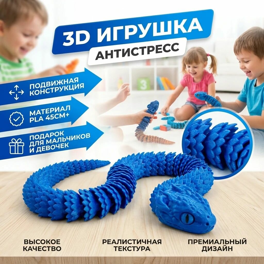 3д змейка антистресс,3d игрушки,3д игрушка подвижная,45cm+PLA материал, подарок для мальчиков и девочек