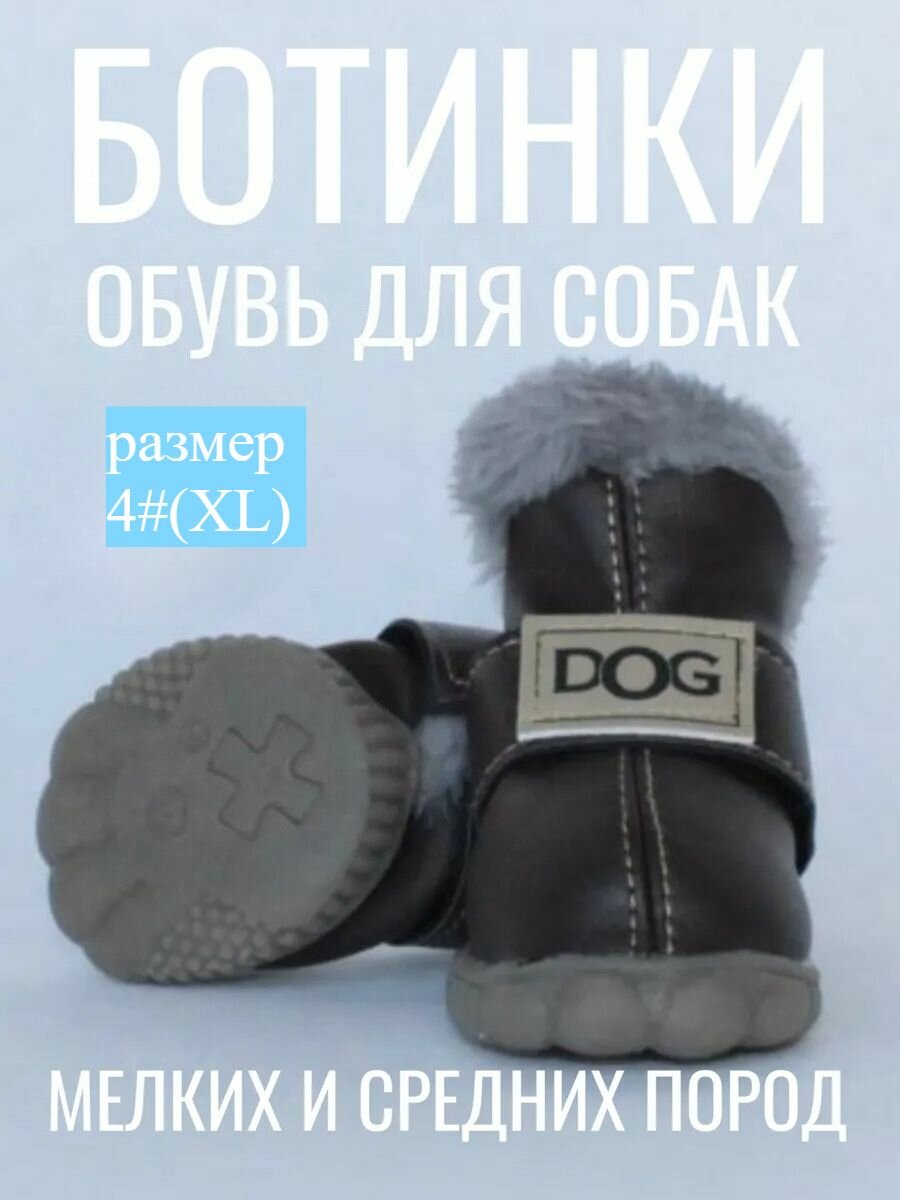 Обувь для собак размер XL, зимние ботинки для собак средних небольшой обувь для животных