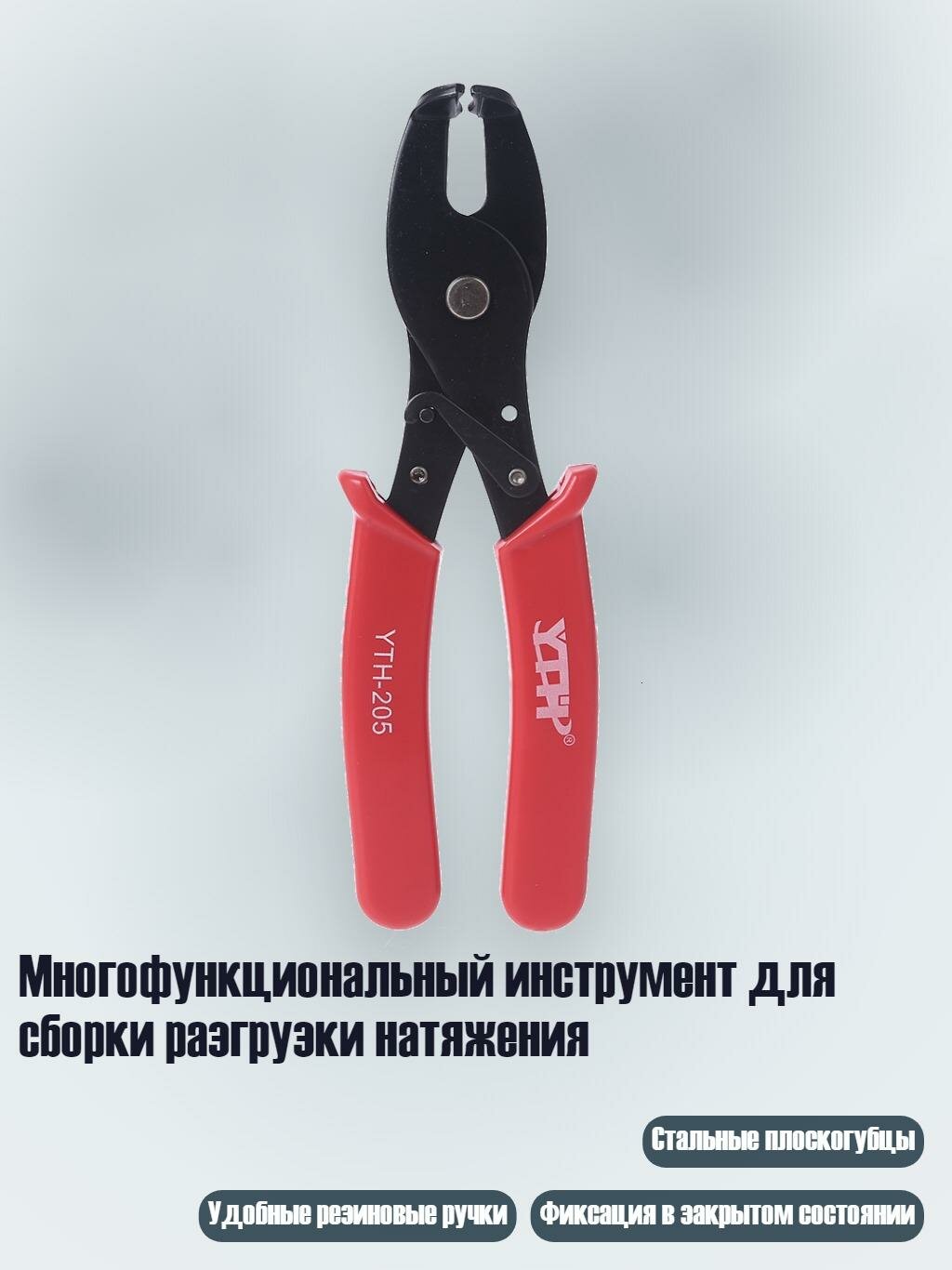 Многофункциональный инструмент для сборки разгрузки натяжения, красный