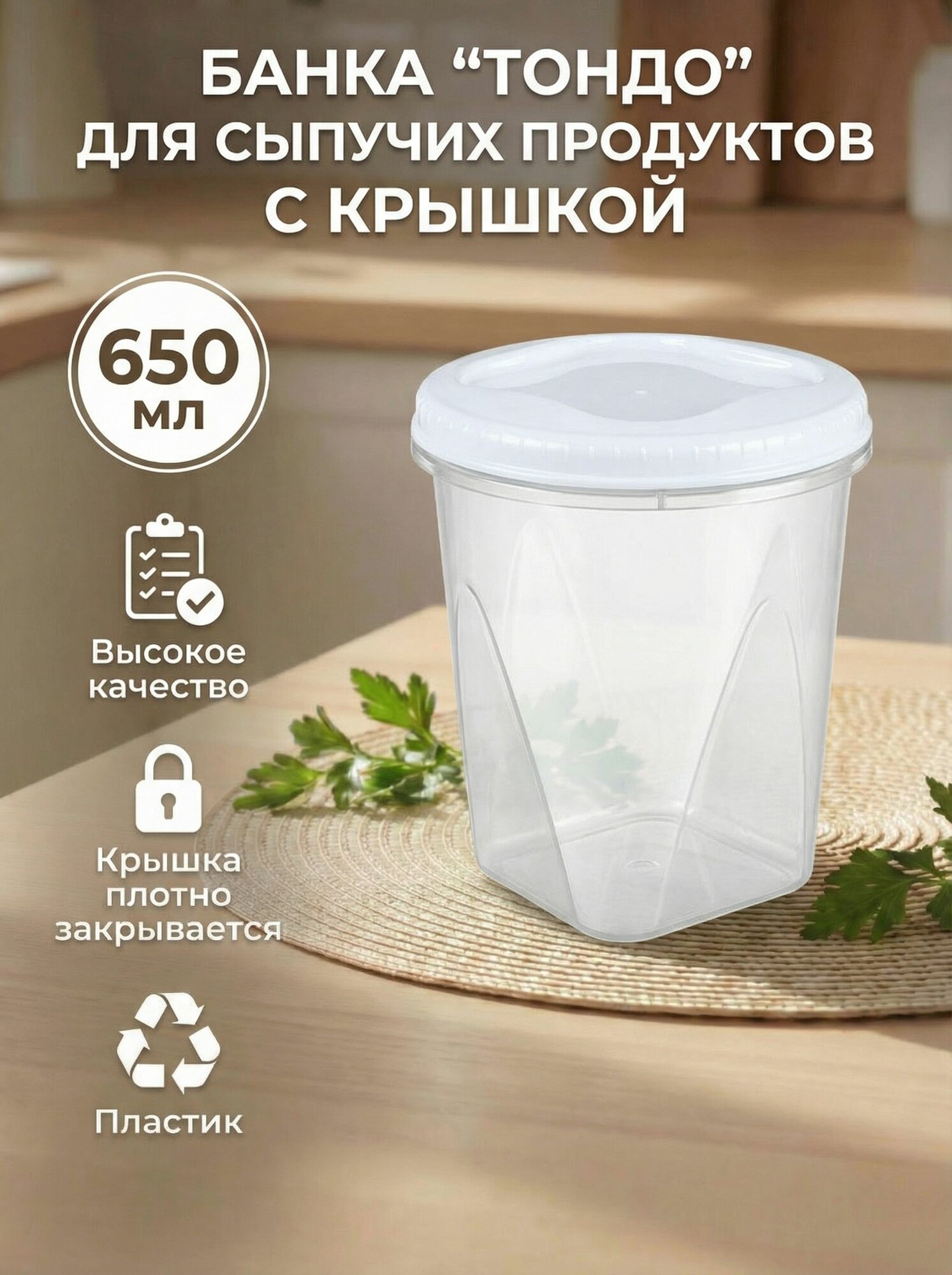 Банка 0,65 л с закручивающейся крышкой для сыпучих продуктов тондо, 111х111х116 мм, цвет Светло-Голубой, арт. С285СГЛ Мартика