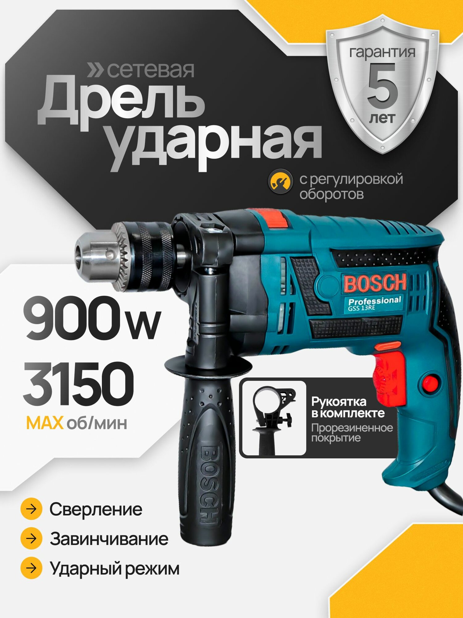 Дрель ударная сетевая Bosch GSB 13 RE