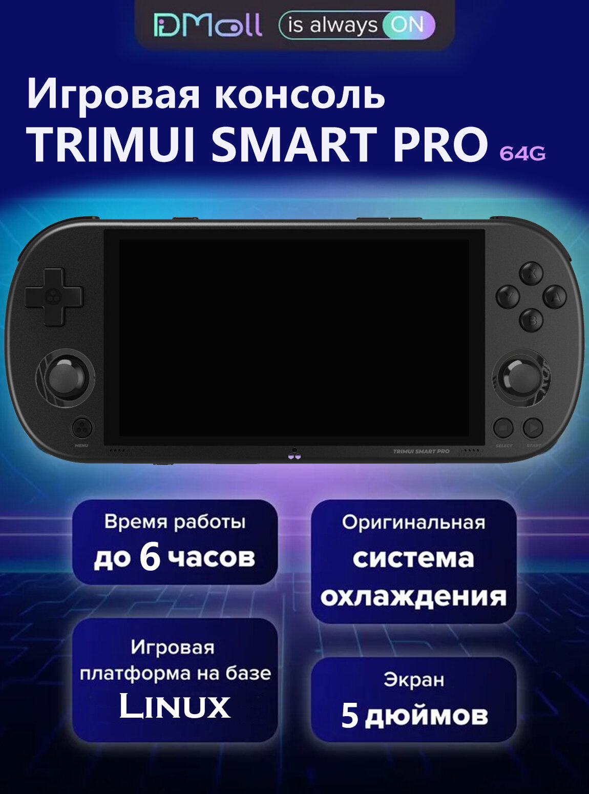 Игровая приставка Trimui Smart Pro, портативная, SSD 64Гб, черная