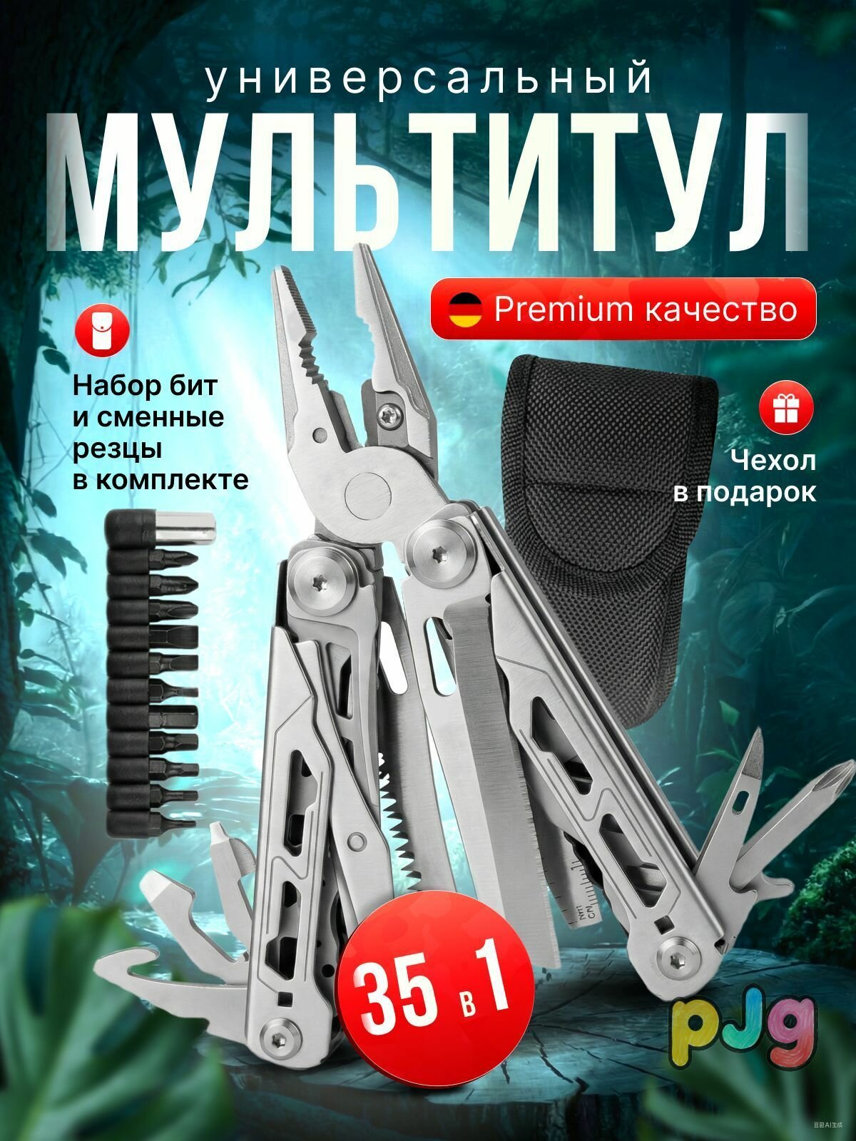 Тактический мультитул 35 в 1 с битами и чехлом