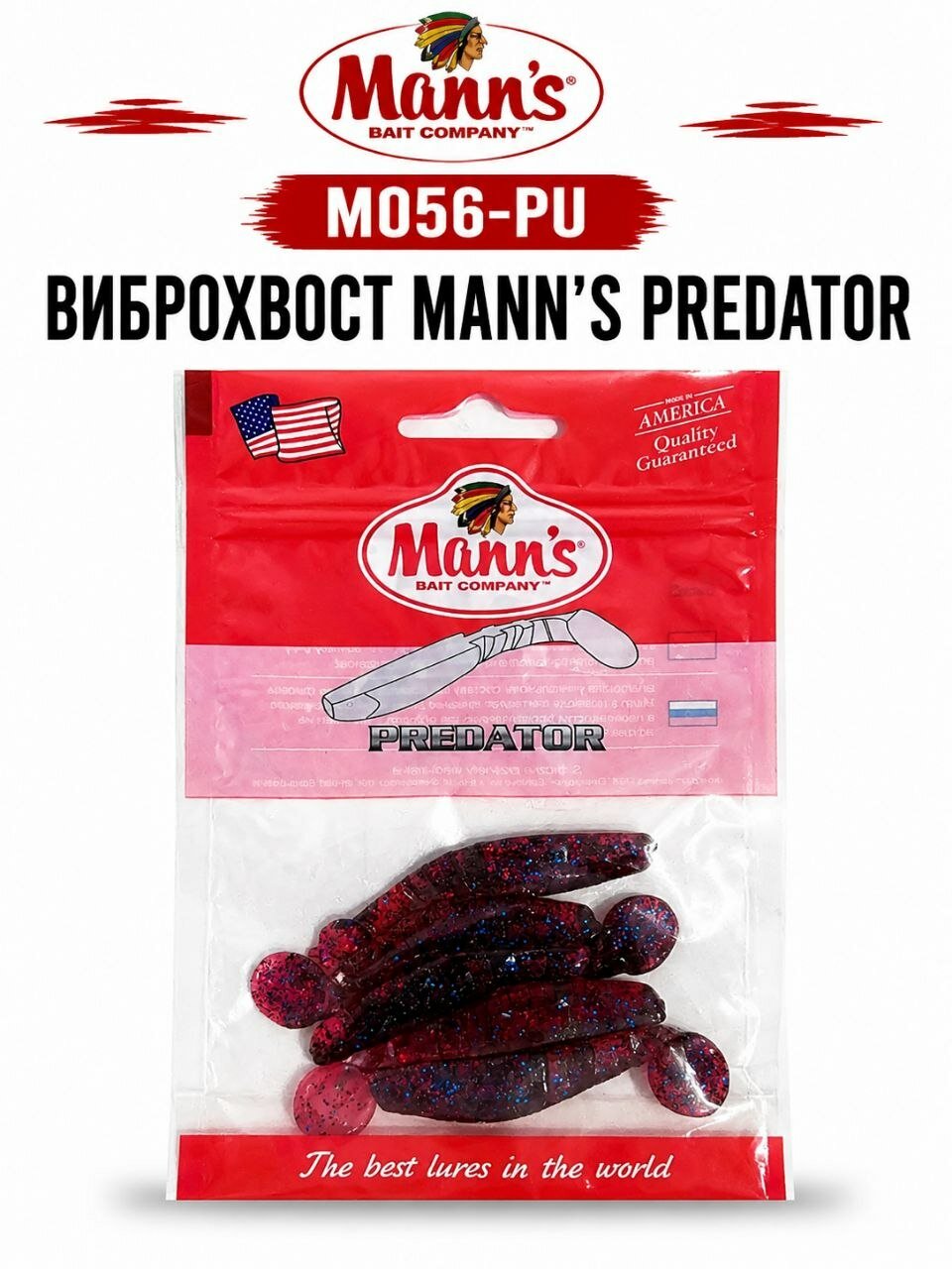 Силиконовая приманка Mann's Predator M056-PU, виброхвост для щуки, судака и окуня, 5 шт.