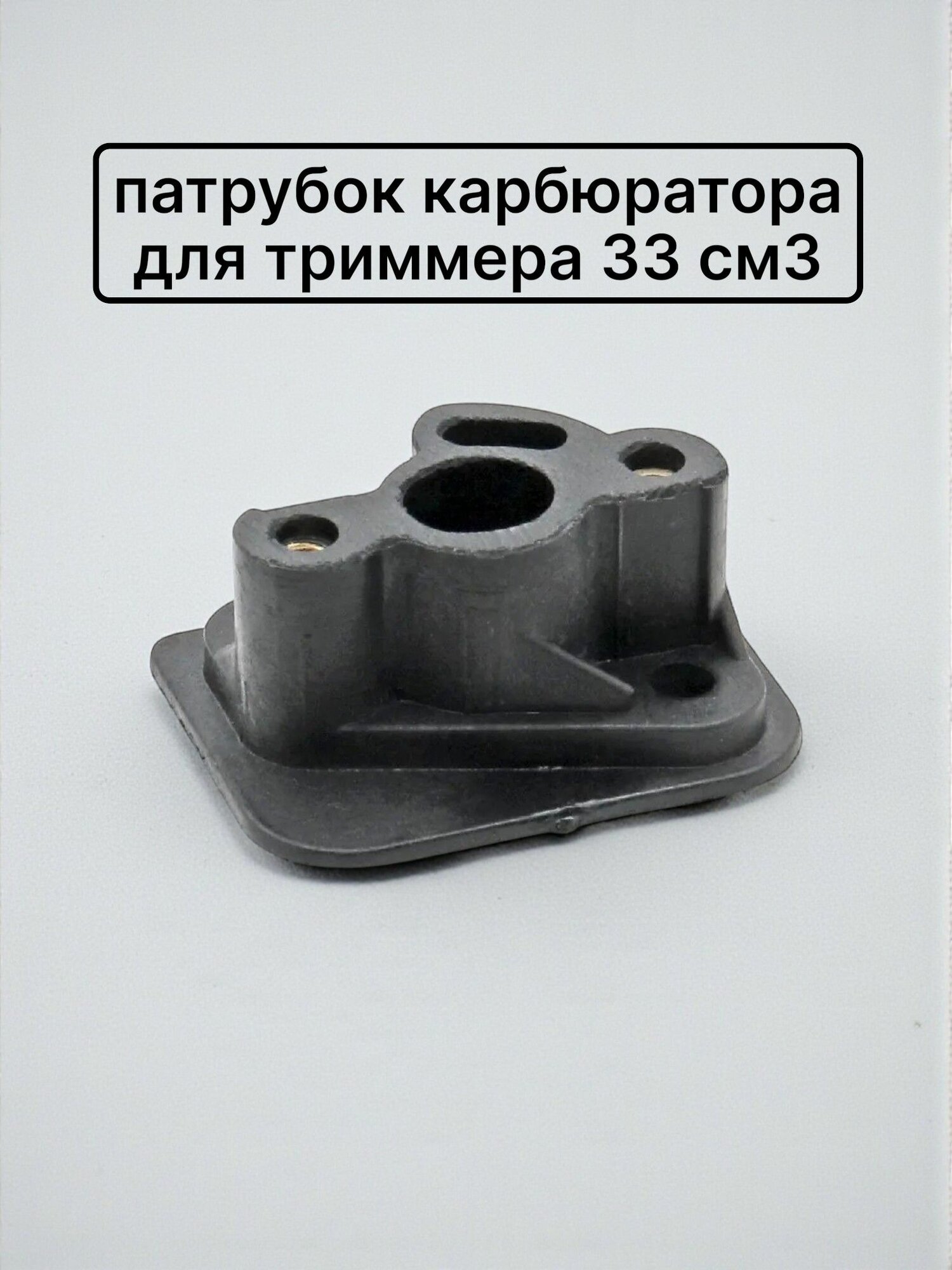 Оснастка для садовой техники
