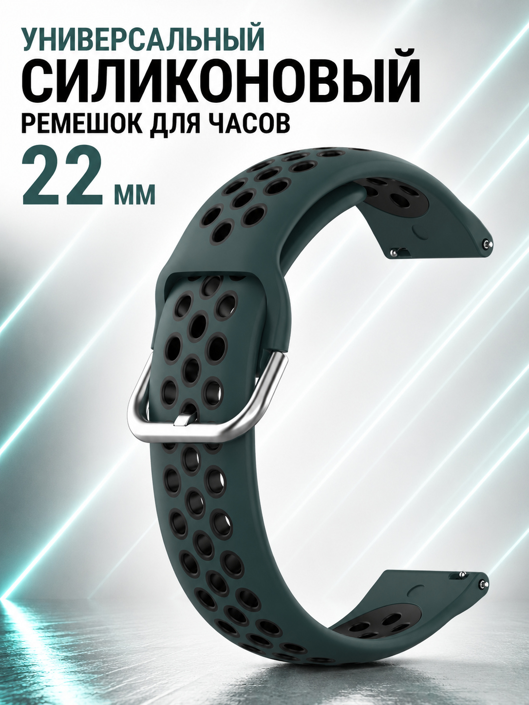 Универсальный силиконовый ремешок для часов 22 мм, черно-зеленый