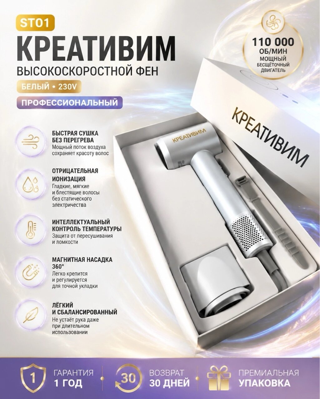 Креативим ST01 высокоскоростной фен белый 230V профессиональный