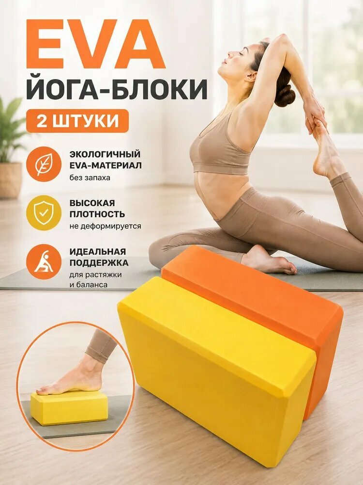 2шт. Блок для опорных кубиков для йоги