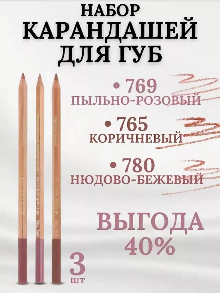 MISS TAIS набор стойких карандашей для губ
