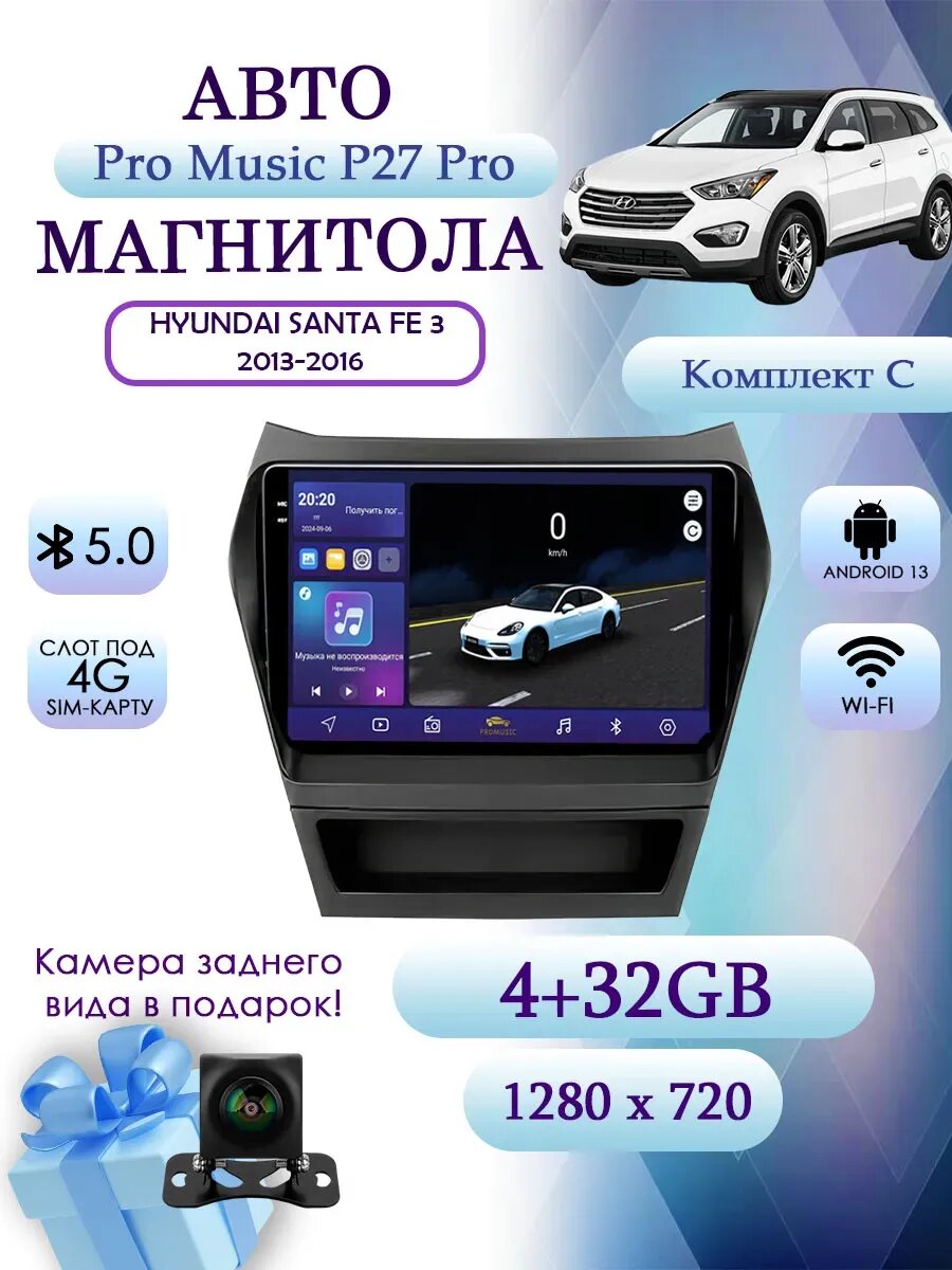 Магнитола для Hyundai Santa Fe 3 2013-2016 4+32гб