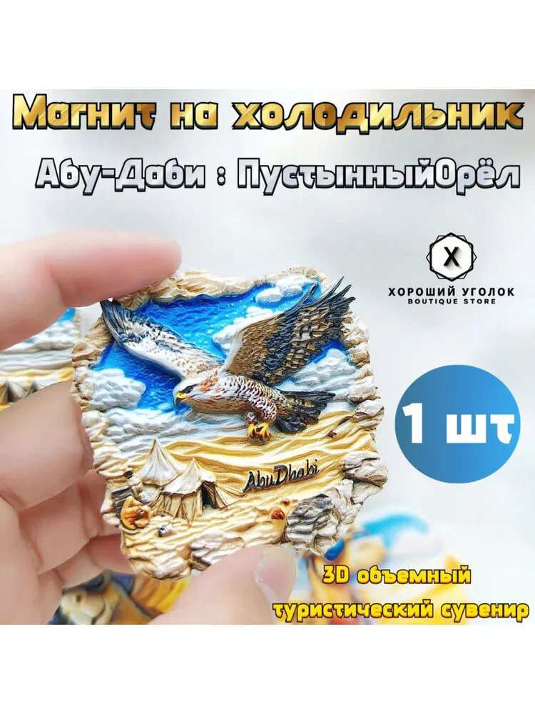Хороший Уголок - Магнит на холодильник "Турция: Стамбул Воздушный Шар" 3D объемный туристический сувенир