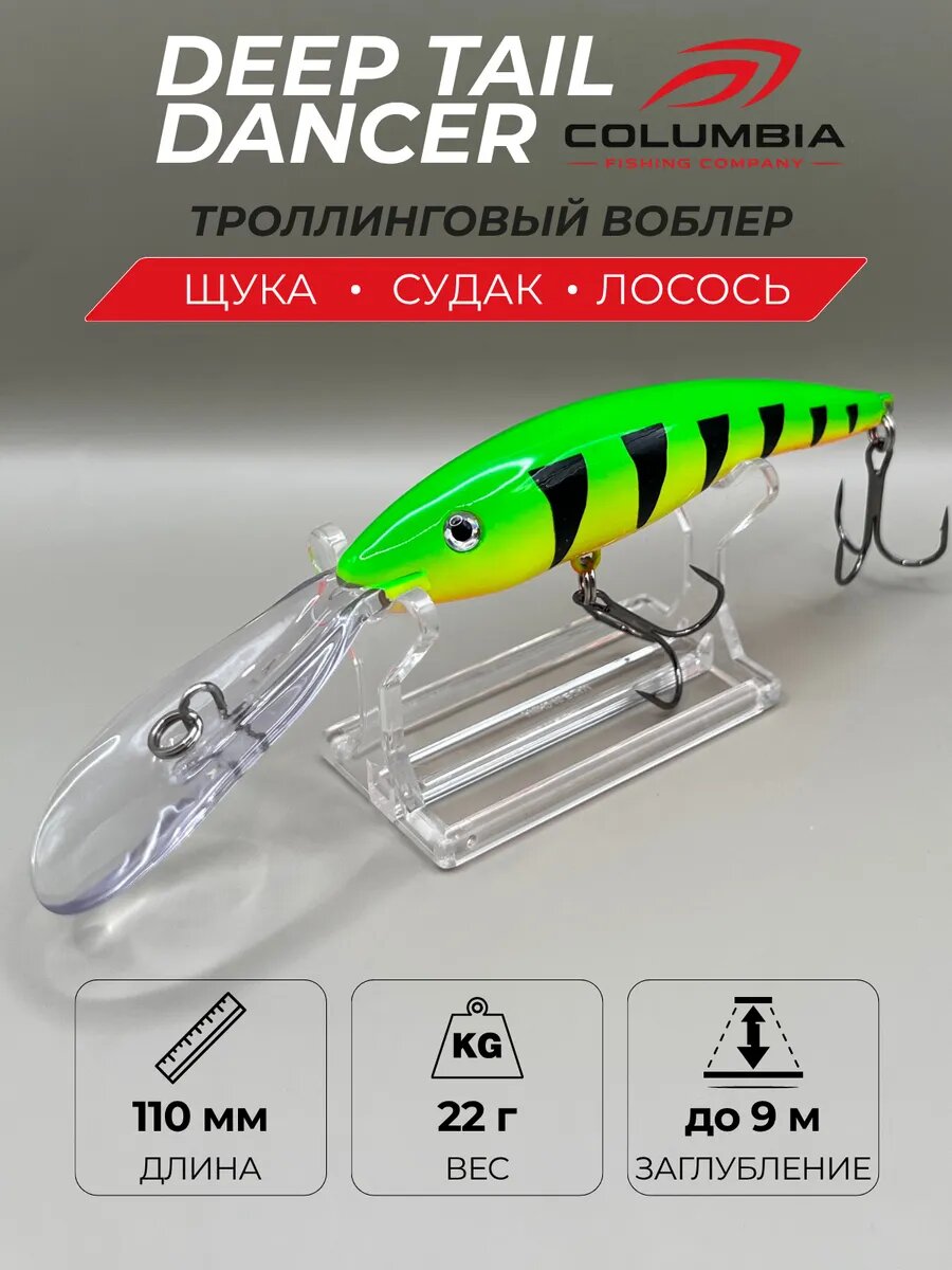 Воблер для глубоководной ловли Deep Tail Dancer 110 мм