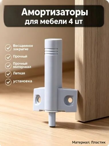 Демпфер мебельный