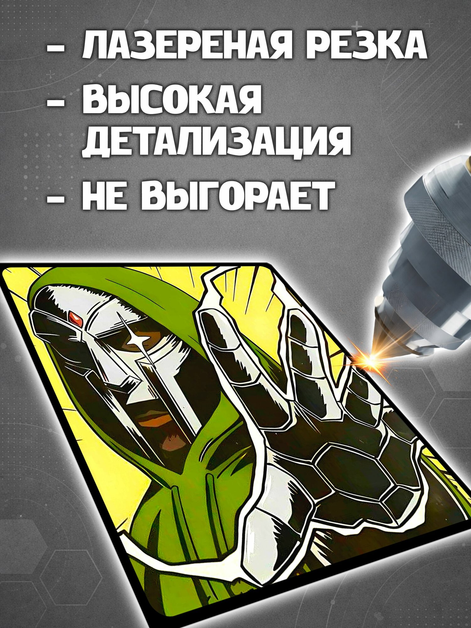 Шеврон MF Doom — фото 1