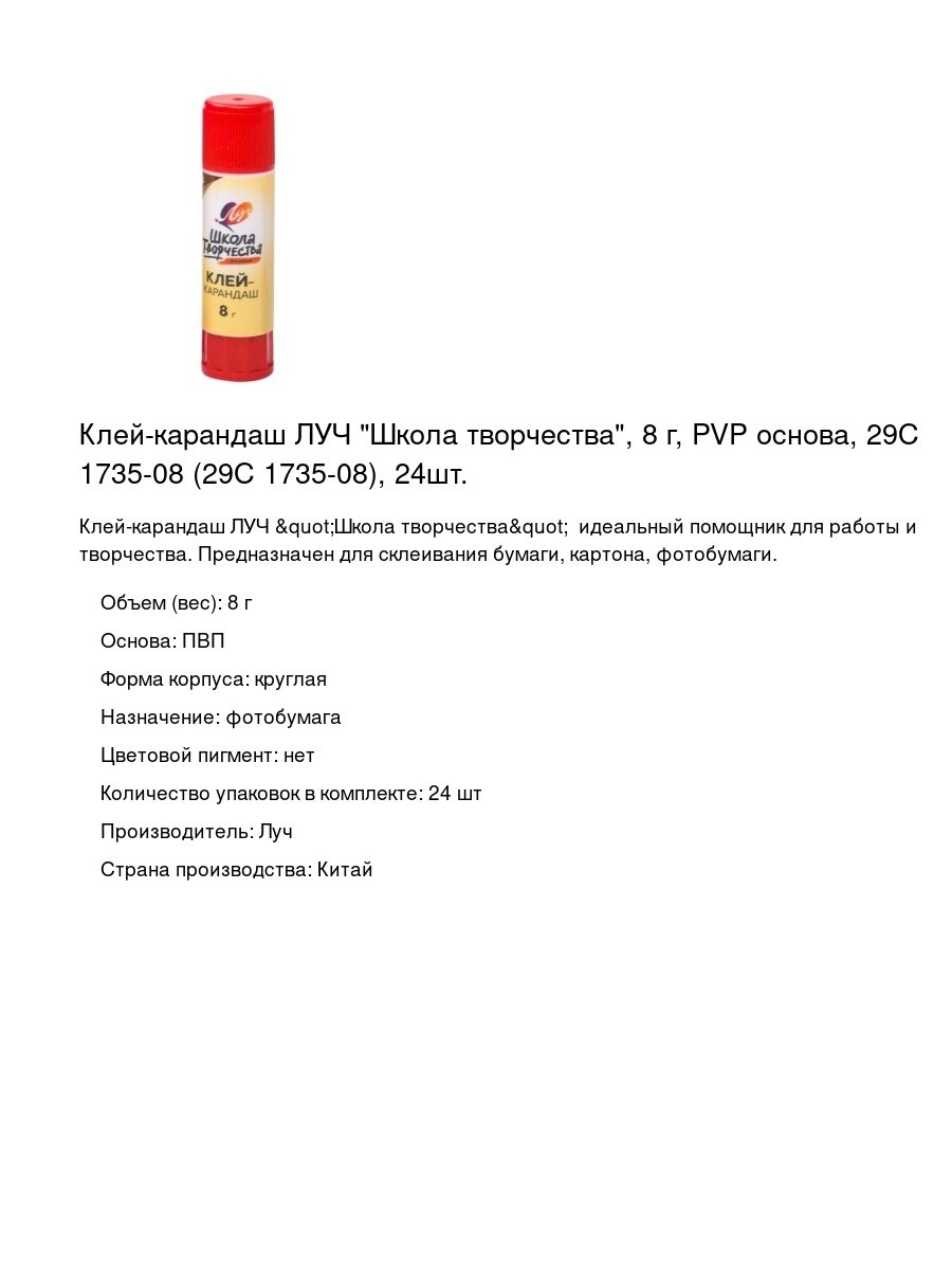 Клей-карандаш ЛУЧ "Школа творчества", 8 г, PVP основа, 29С 1735-08 (29С 1735-08), 24шт.