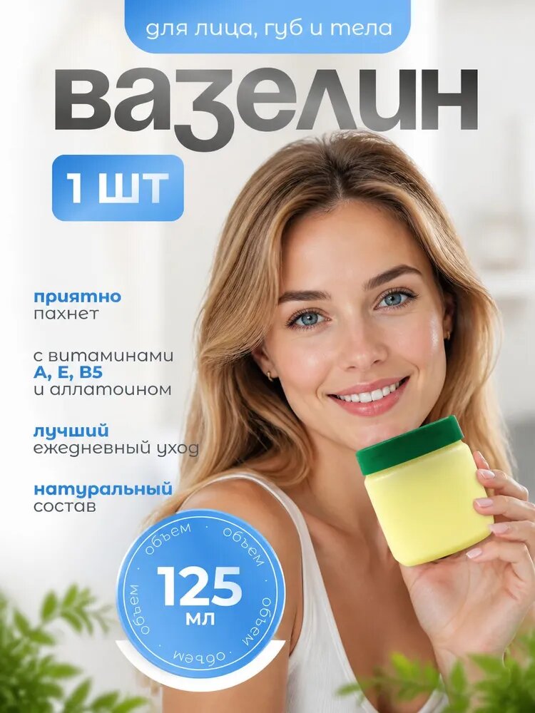 Вазелин для идеальной кожи и крем для рук ухаживающий в одном наборе