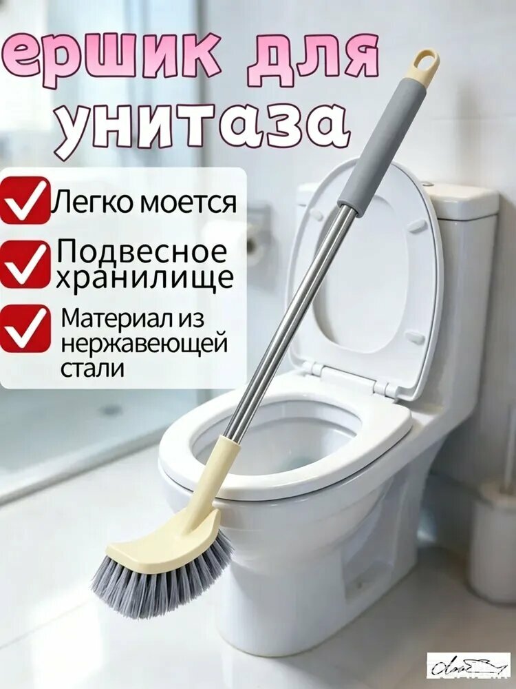 Ванная щетка бежевого цвета, удлиненная ручка, очищает плиточные швы и унитаз