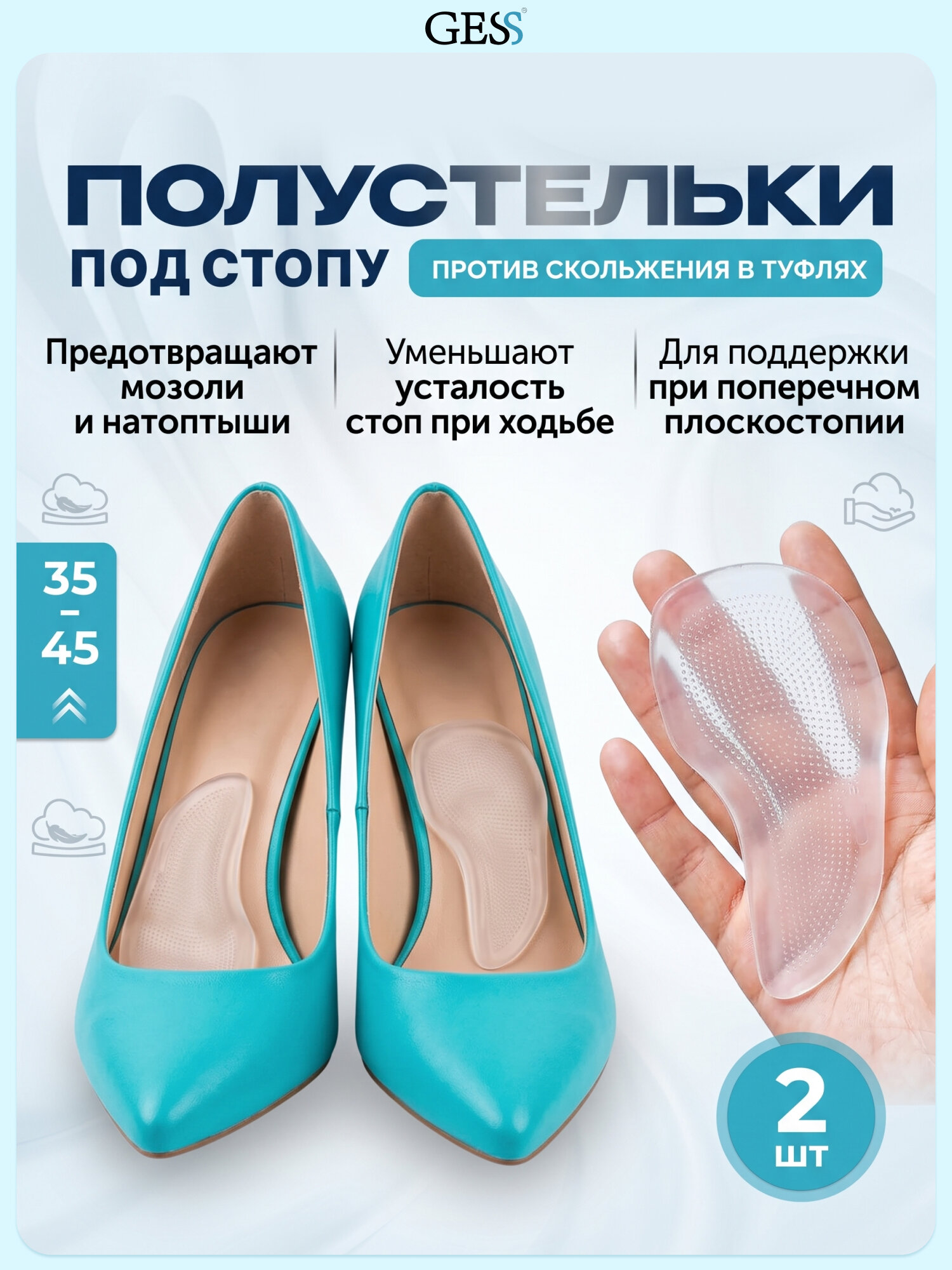 Гелевые полустельки GESS Gel Insoles (Гель Инсоулс), против давления и натирания обуви, GESS-013