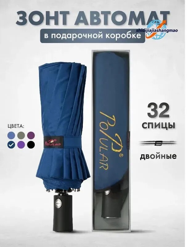 Зонт автоматический Popular в подарочной коробке, 32 двойных спицы, цвет лазурный, вес 460г, артикул 3236196086