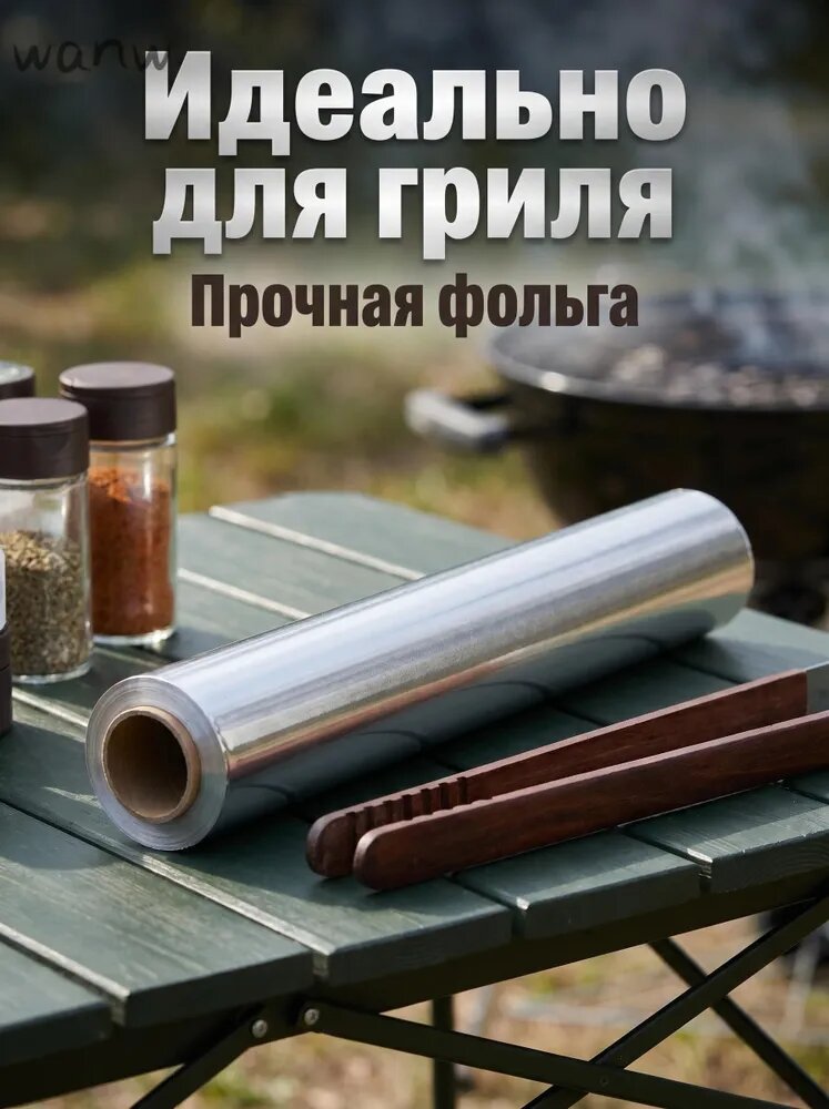 Фольга пищевая, 20м х 30 см, 20 мкм, 1 шт