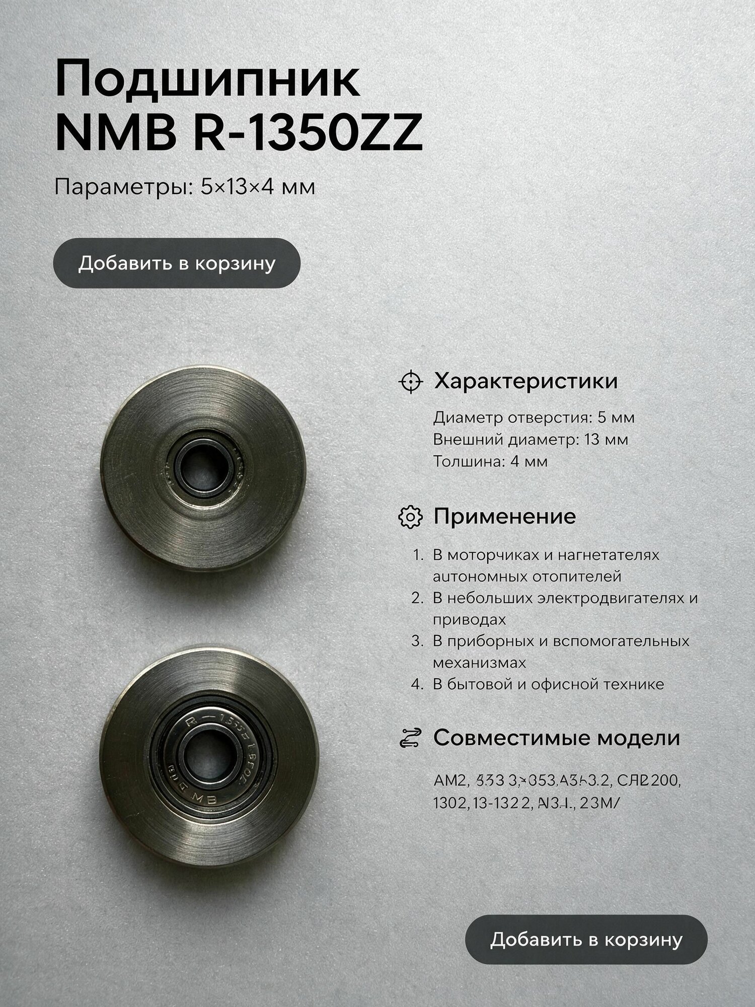 Подшипники 5х13x4мм NMB R-1350ZZ