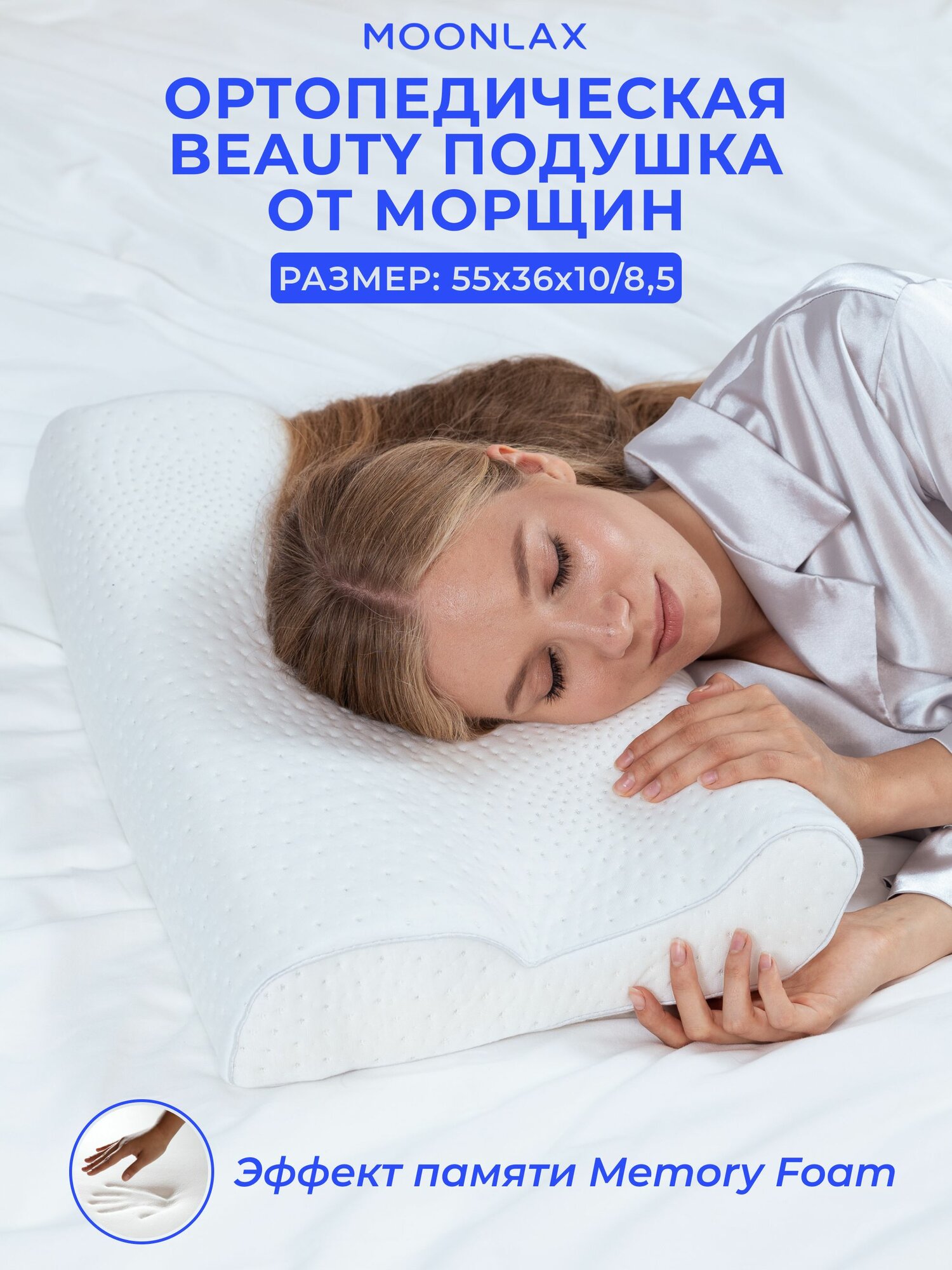 Подушка ортопедическая против морщин и отеков 55х36 см высота 10 см с эффектом памяти memory foam, анатомическая Бьюти подушка