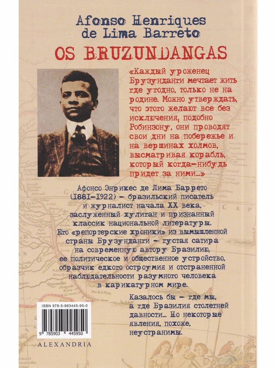 Брузунданга — фото 1