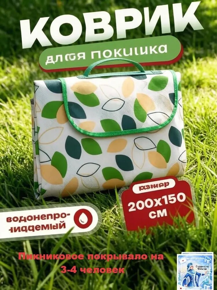 Коврик пляжный с листочками, для пикника, туристический, непромокаемый