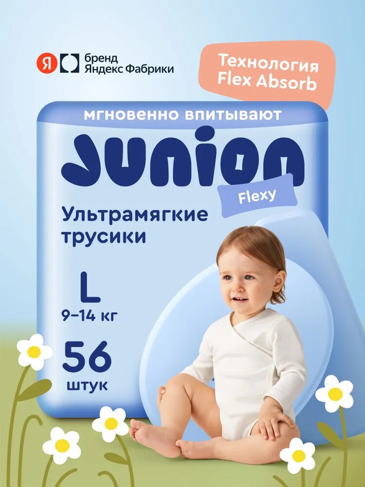 Подгузники трусики Junion Flexy 4 размер L (9-14 кг), 56 шт, ультрамягкие, Яндекс Фабрика