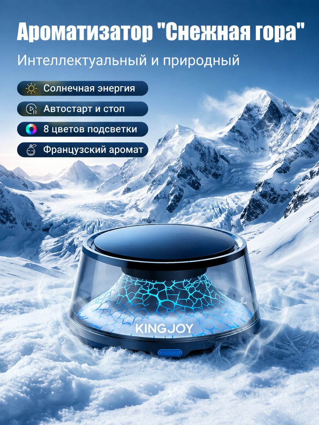 KINGJOY Ароматизатор автомобильный, CX06-Pro Снежная гора + кедр снежная гора кедр ароматизатор для авто