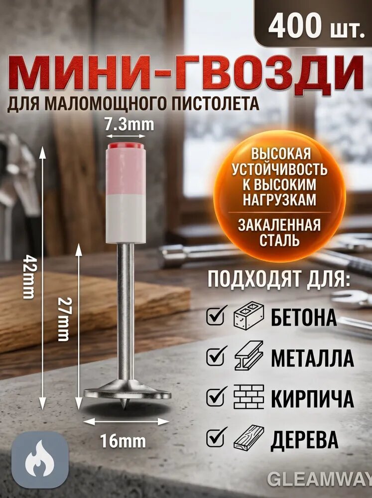 Гвозди 16 x 27 мм 400 шт 1.3671 кг