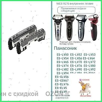 Подходит для внешней сетки лезвия бритвы Panasonic WES9177 ES-LV50 LV5A LV6Q LV9A LV9C