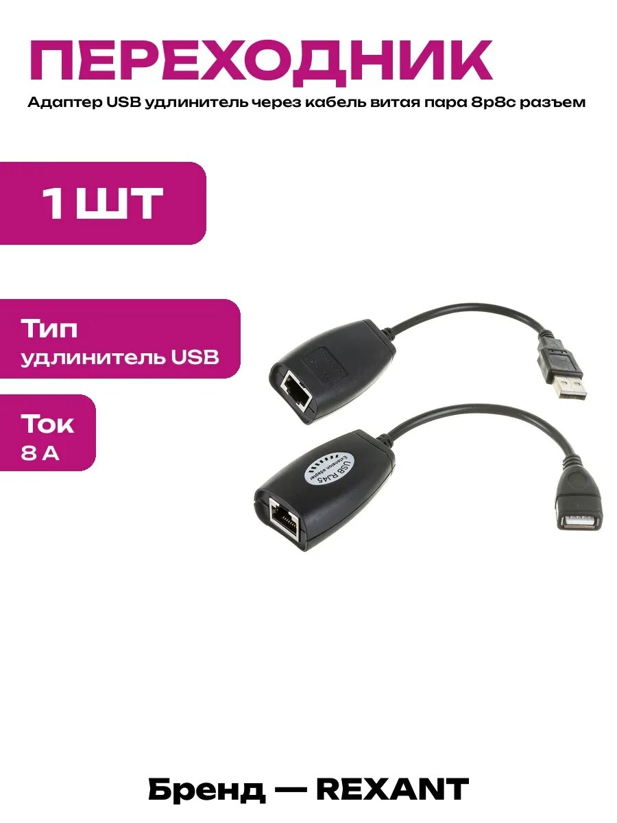USB удлинитель по витой паре адаптер для передачи данных